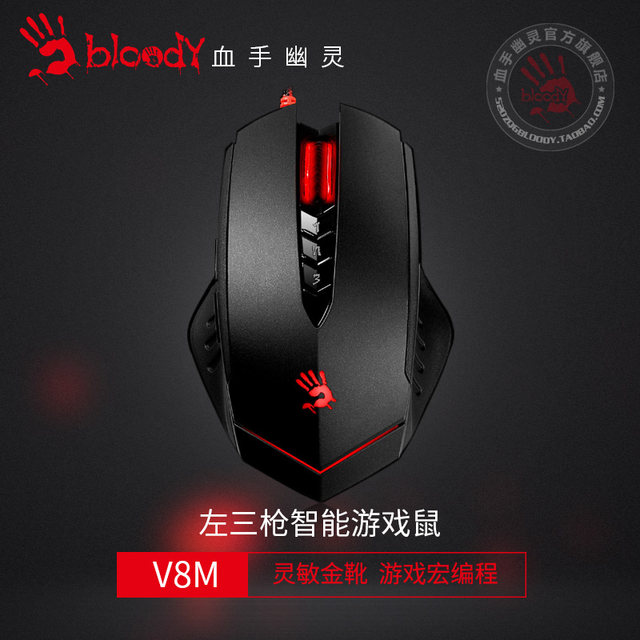 Blood Hand Ghost (Bloody) V8M Smart Mouse AVA CF Jedi Stimulation CSGO ...