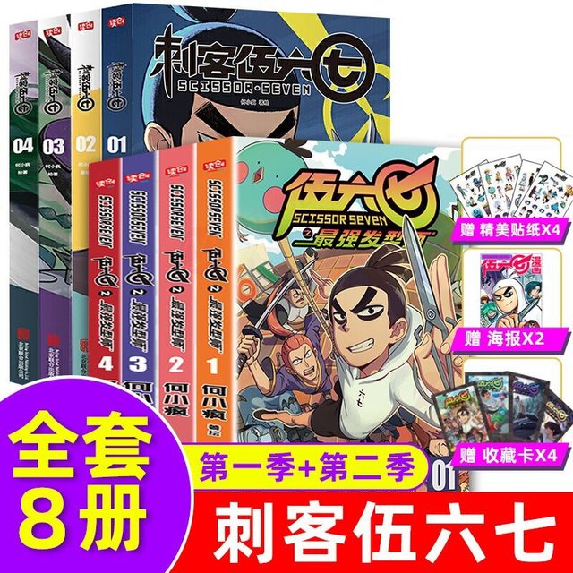 Xuanwu Kingdom Chapter Assassin Wu Liuqi comic book complete set of 17 ...