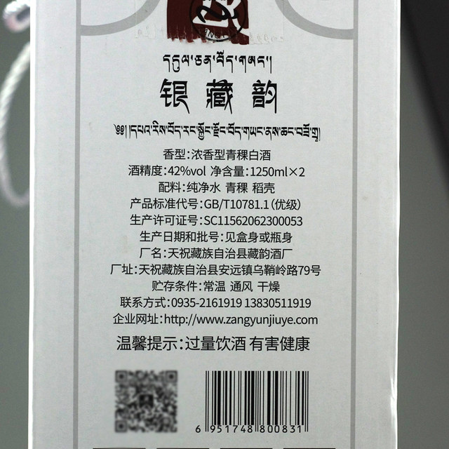 Tibetan rhyme green wine 42 degrees 52 degrees silver Tibetan rhyme ...