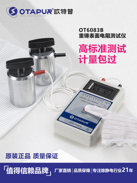 Odper heavy hammer surface resistor tester OT6083B anti -static floor ...