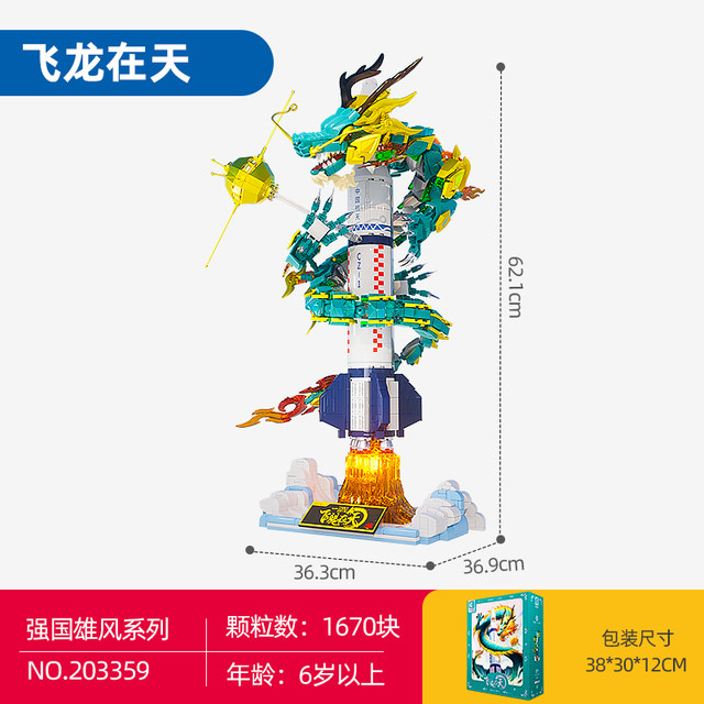 Senbao Building Blocks Flying Dragon in the Sky Aerospace Long March 1 ...