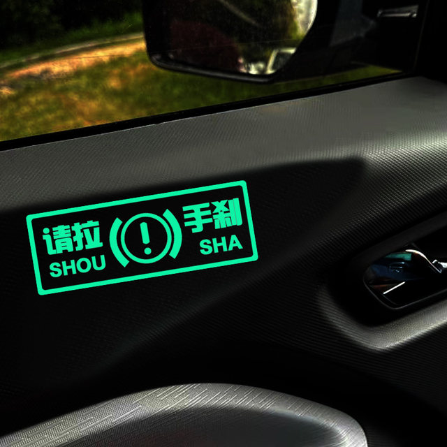 Personalized car stickers creative please pull the handbrake prompts ...