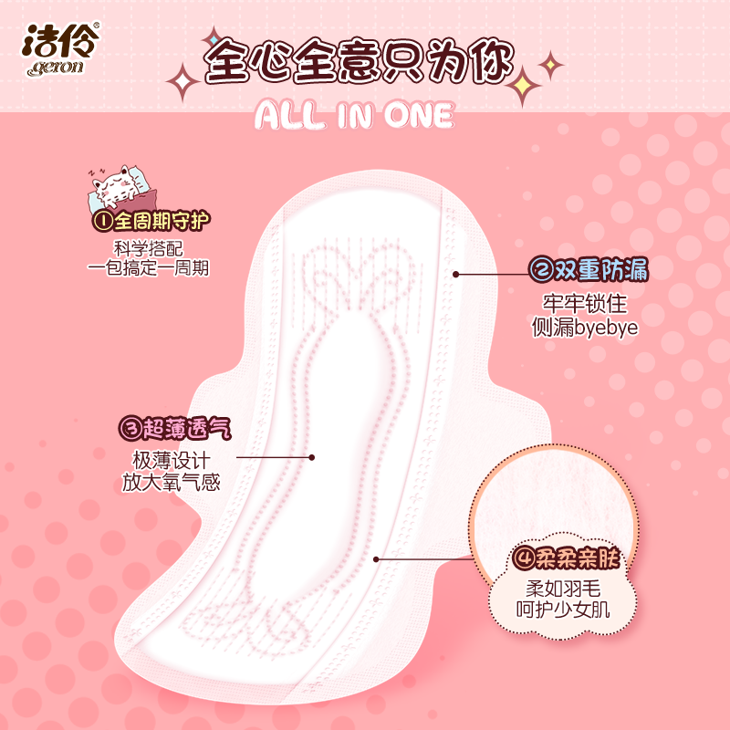 Jieling sanitary napkin girl's full care wear mesh/cotton soft and thin ...