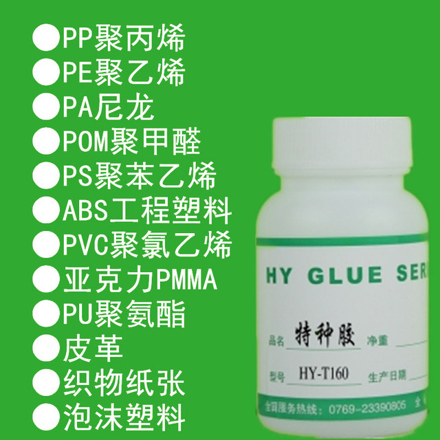 Unity brand Hy-T160pe adhesive, PP/PE sticky ABS glue, PP/PE adhesive