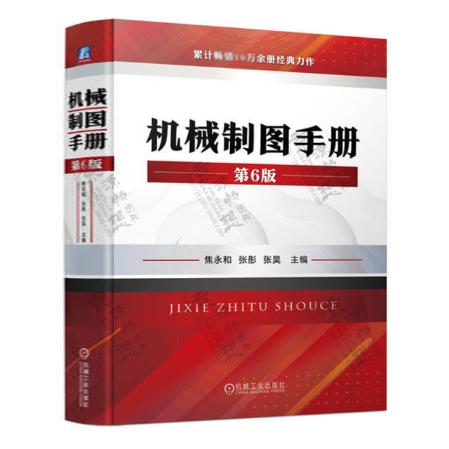 Mechanical Drawing Handbook 6th Edition Jiao Yonghe Mechanical Drawing ...