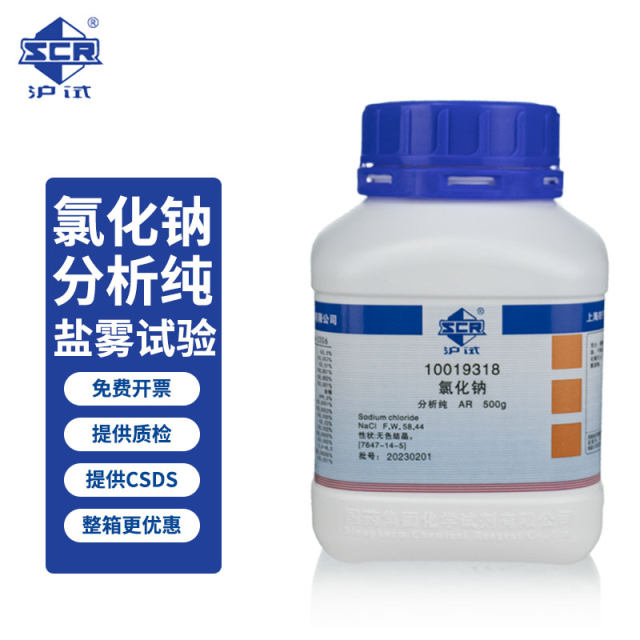 Sinopharm Sodium chloride analysis pure chemical NaCl AR salt spray ...