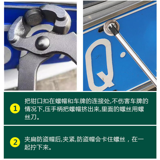 License plate removal artifact, anti-theft screw removal tool, car ...