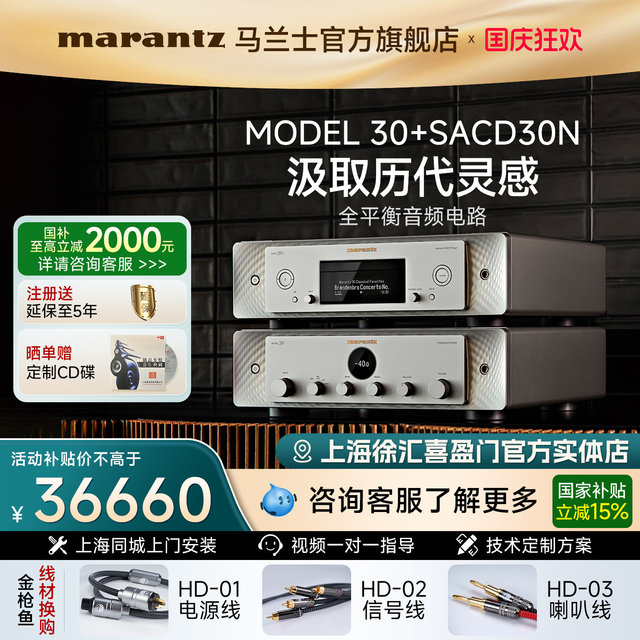 National supplement] Marantz/Marantz Japan imported Model30 home fever ...