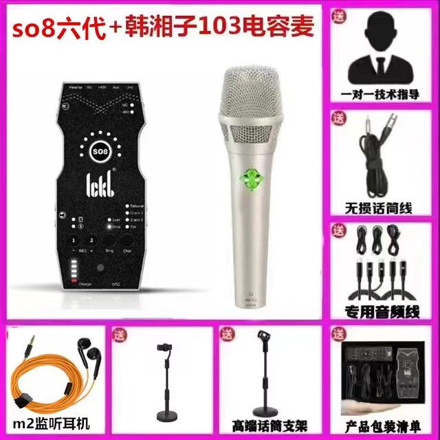 ICKB SO8 Sixth Generation Mobile Live Card Singing Equipment Online Red Anchor Outdoor Wireless ...
