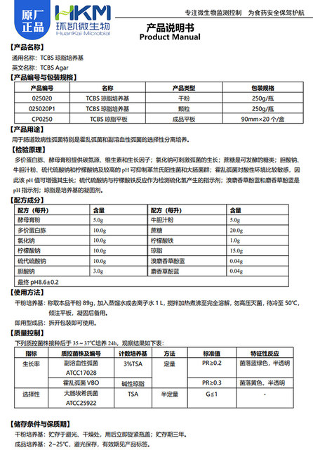 TCBS agar medium BR250g Guangdong Huankai (sodium thiosulfate sodium ...