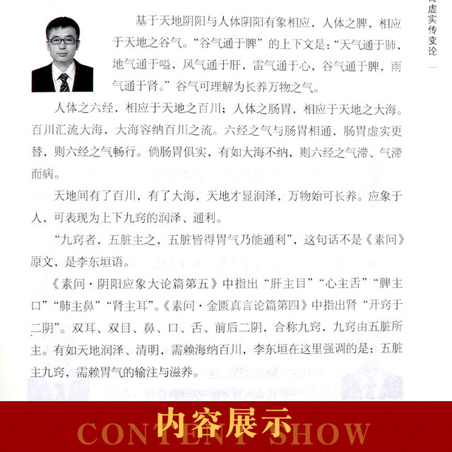 Gao Jianzhong reads Treatise on the Spleen and Stomach, edited by Gao ...