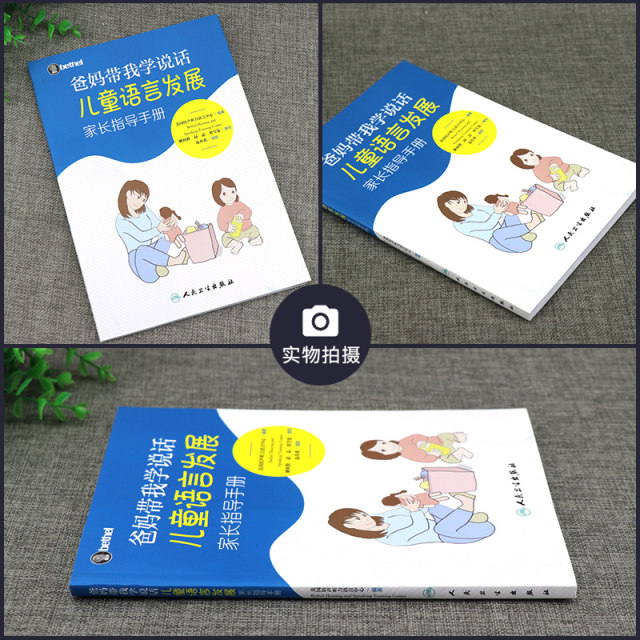 Mom and Dad Taught Me to Learn to Speak, Parent’s Guide to Children’s ...