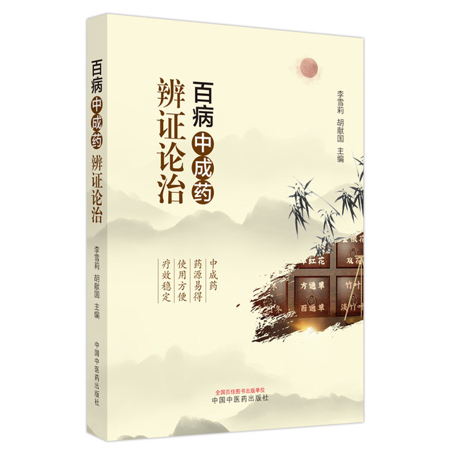 Syndrome Differentiation and Treatment of All Diseases with Chinese ...