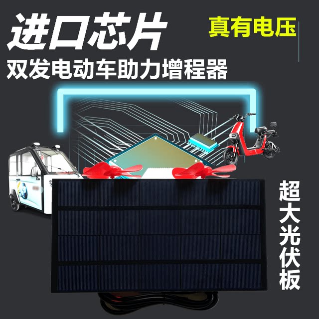 Increase the dual-engine tricycle range extender solar panel charging ...
