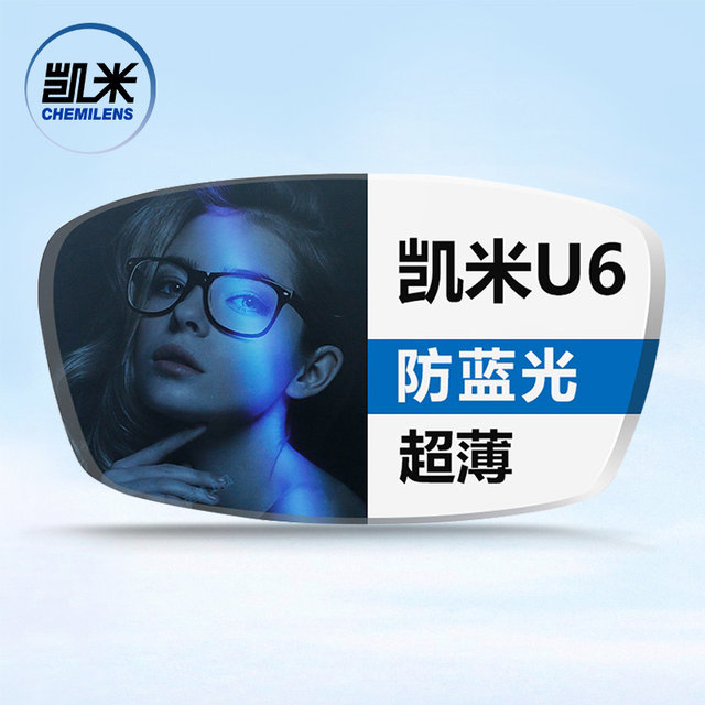 South Korea's Kaimi Lens U6X Anti-Blue Light Jingang 1.74 Ultra-Thin U2 Official Flagship 1.67 ...