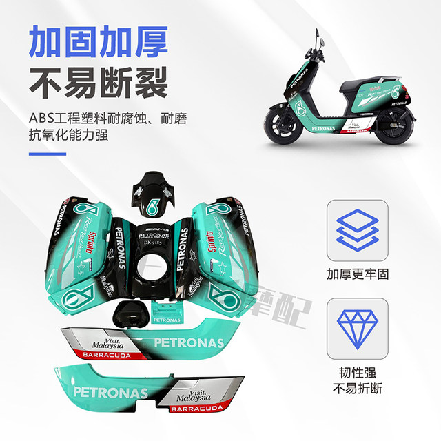 Mavericks electric car shell N1S/NQI paint accessories modify full set ...