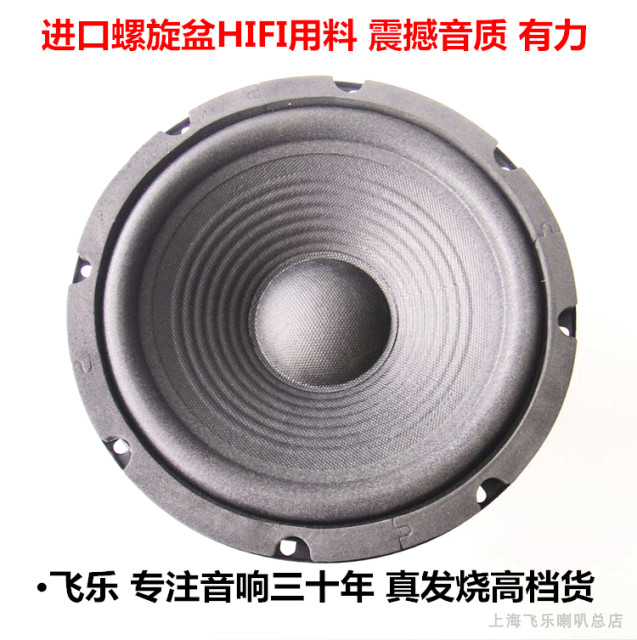 Feile outlet fever 8-inch mid-swoofer speaker speaker unit human voice ...