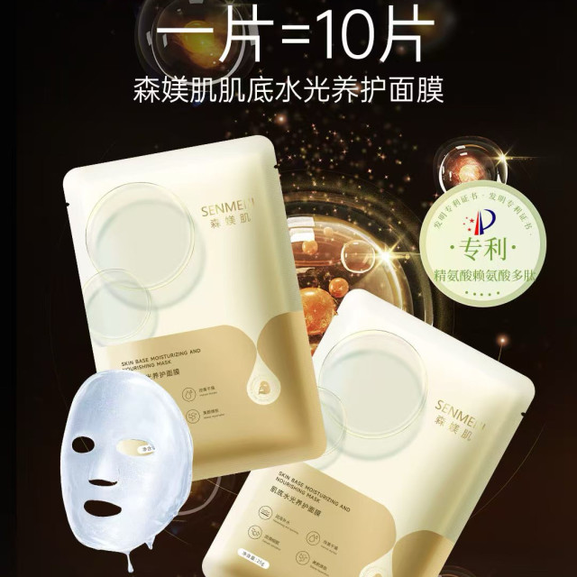 Senmoya facial mask skin care products Hydroluminescent care Hyaluronic ...