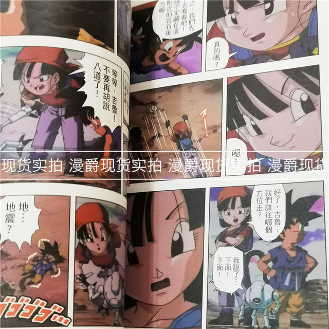 Spot Manjue Dragon Ball GT Cartoon Comic Book Evil Dragon Chapter 1-3 ...