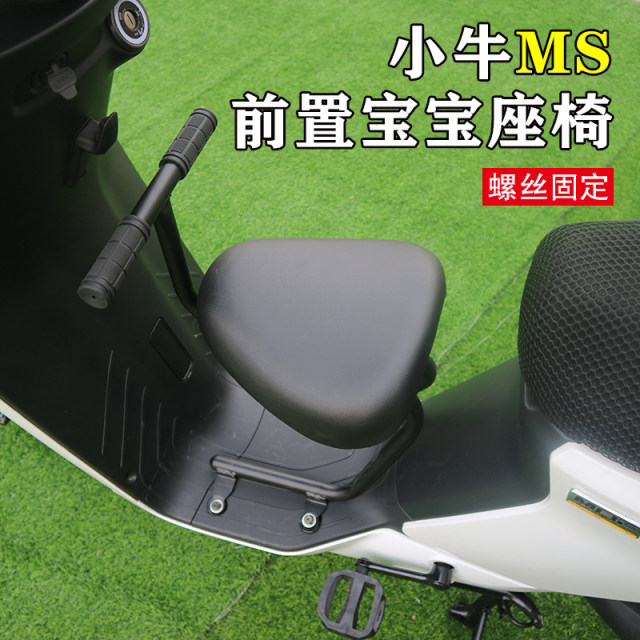 Mavericks MQIS/MS screw fixed electric vehicle children's baby seat ...