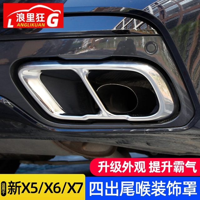 Suitable for 19-24 BMW new X5X6X7 tail pipe modification decorative ...