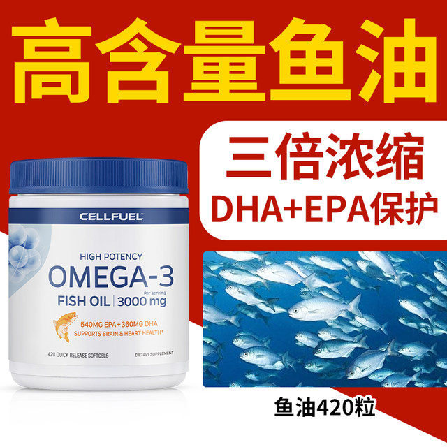 U.S. imported CELLFUEL original deep-sea fish oil 420 omega 3 soft ...