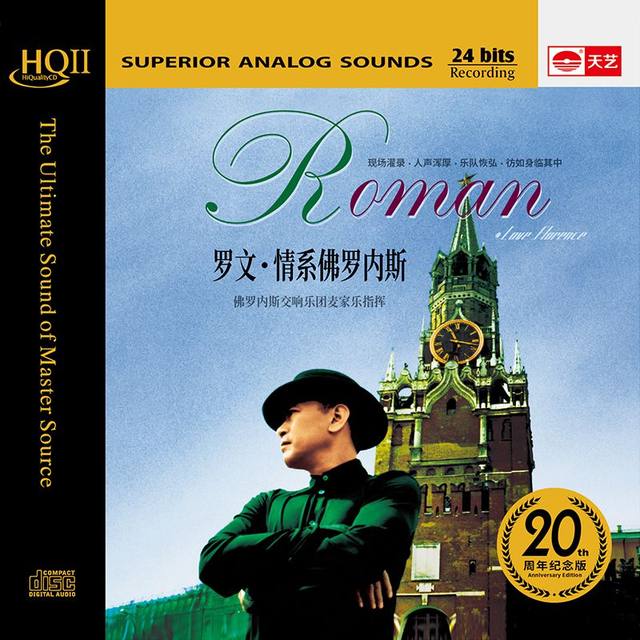 Tianyi Records Luo Wen The 20th Anniversary Record HQCDII High -quality HQ2