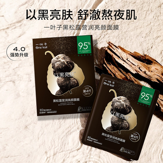 One leaf mask moisturizing and whitening nourishing firming, light ...