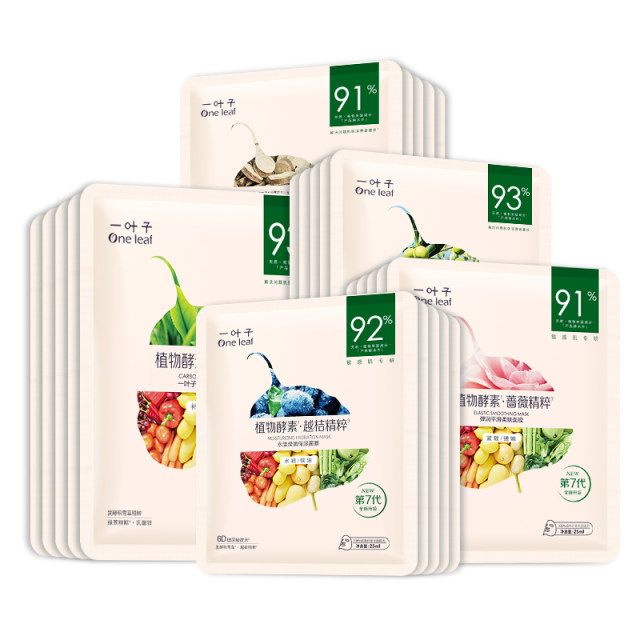 One -leaf mask hydration, moisturizing, whitening spots shrink pores ...