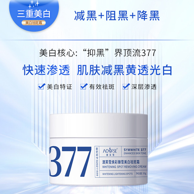 377 whitening noodle cream, nicotinamide dilute color spots, melasma ...