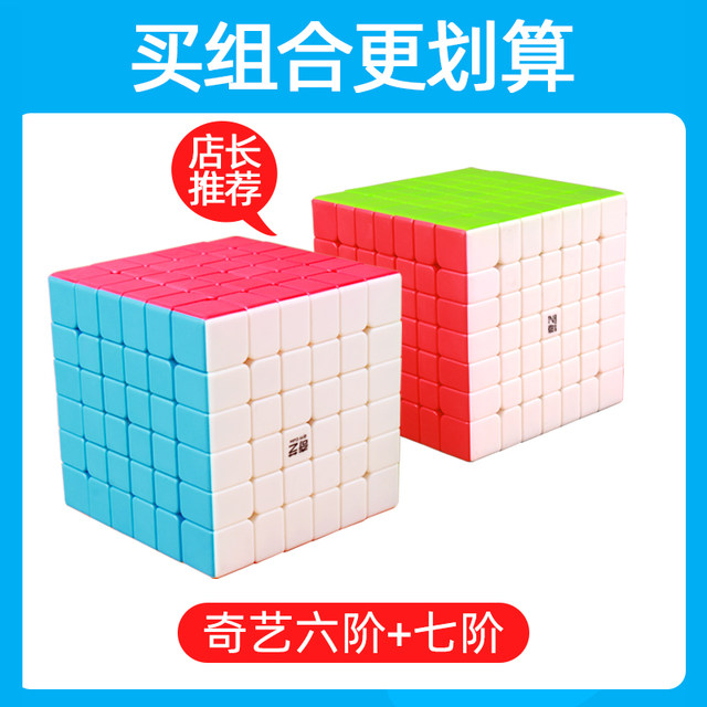 Qiyi 6th-order Rubik's Cube, 7th-order Rubik's Cube, 67th-order, 8th ...