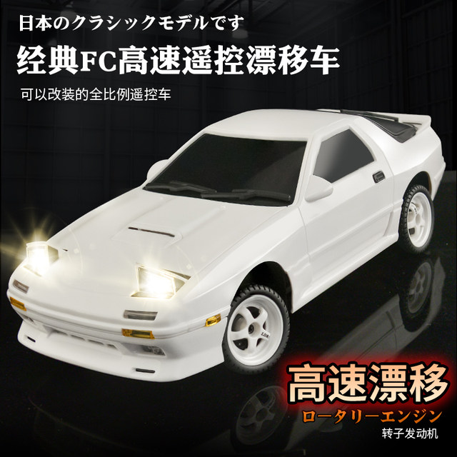 Landa Technology FC rear-drive car RX7 drift remote control car AE86 ...