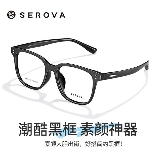 SEROVA Serova black frame glasses anti-blue light with myopia, bare ...