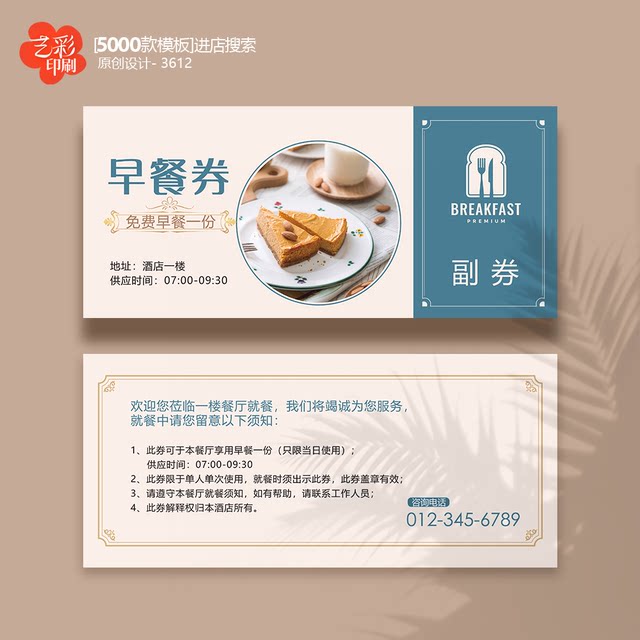 Hotel breakfast coupons lunch coupons dinner coupons buffet coupons ...
