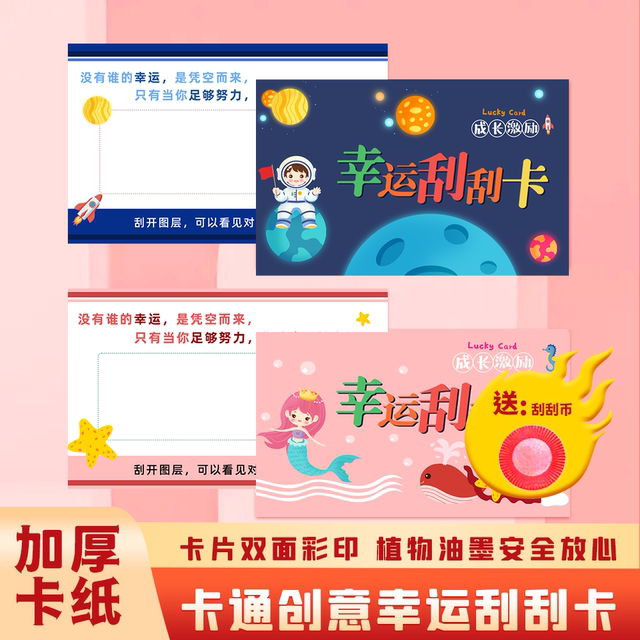 Scratch card primary school student reward card lucky scratch card ...