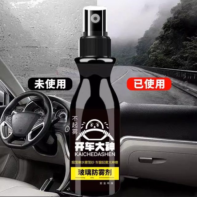 Anti-fog agent car windshield long-lasting rain-proof spray interior ...