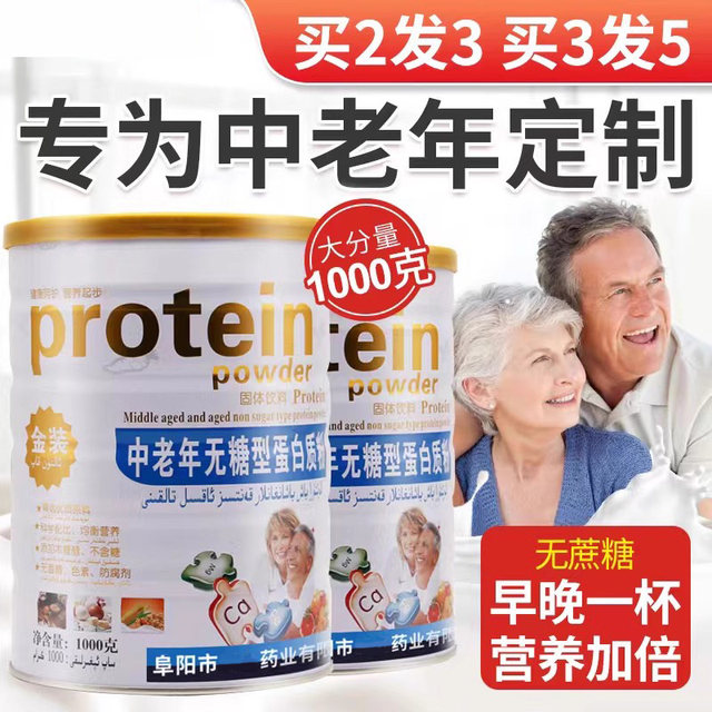Protein powder, sucrose-free protein supplement powder, elderly people ...