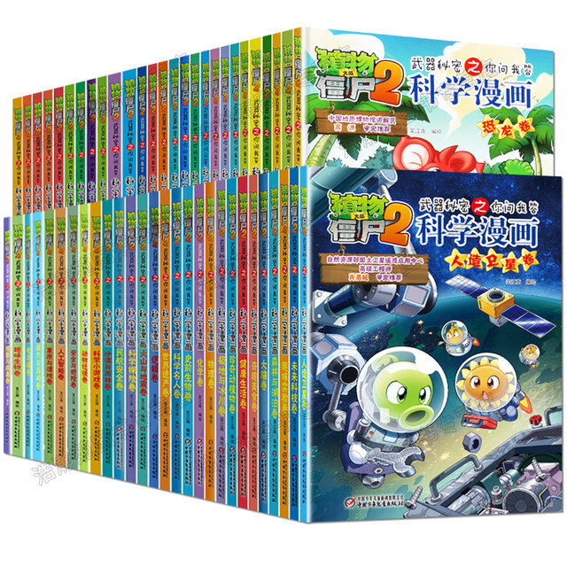 Plants vs. Zombies 2 science comic series 62 volumes complete ...