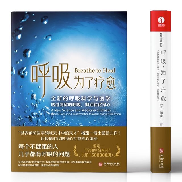 Breathing for Healing Simplified Chinese version Brand new respiratory ...