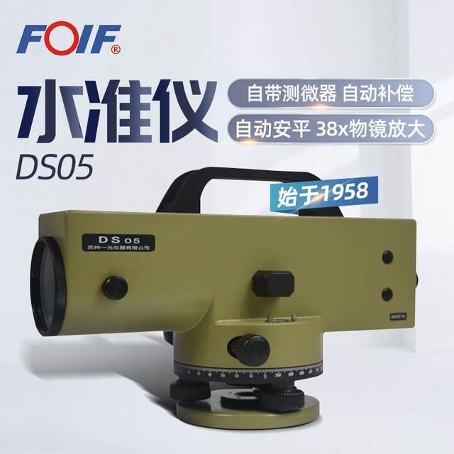 FOIF Suzhou Yiguang leveling instrument full set of DS05 project measurement Su Yiguang ...