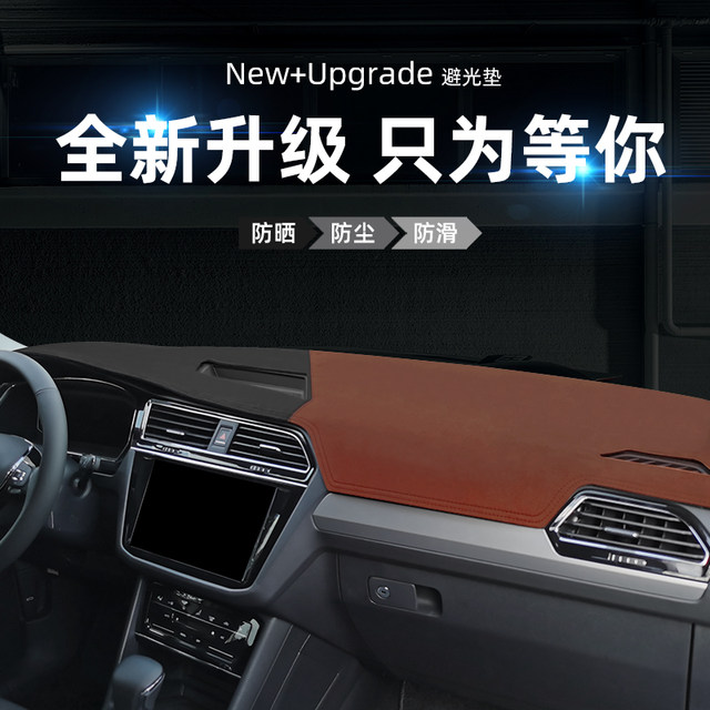 Car dashboard light-proof mat Tiguan L center console sun protection ...