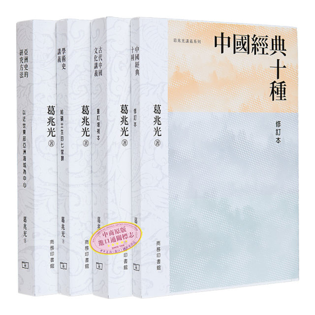 Ge Zhaoguang Lecture Notes Series Four Volumes, Broken Border Book ...