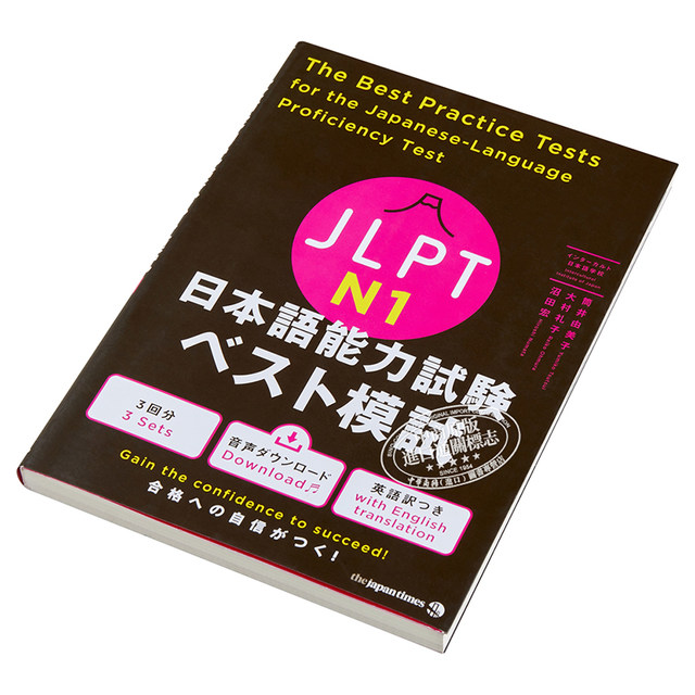 JLPT Japanese Proficiency Test Best simulation N1 Affordable Voice ...