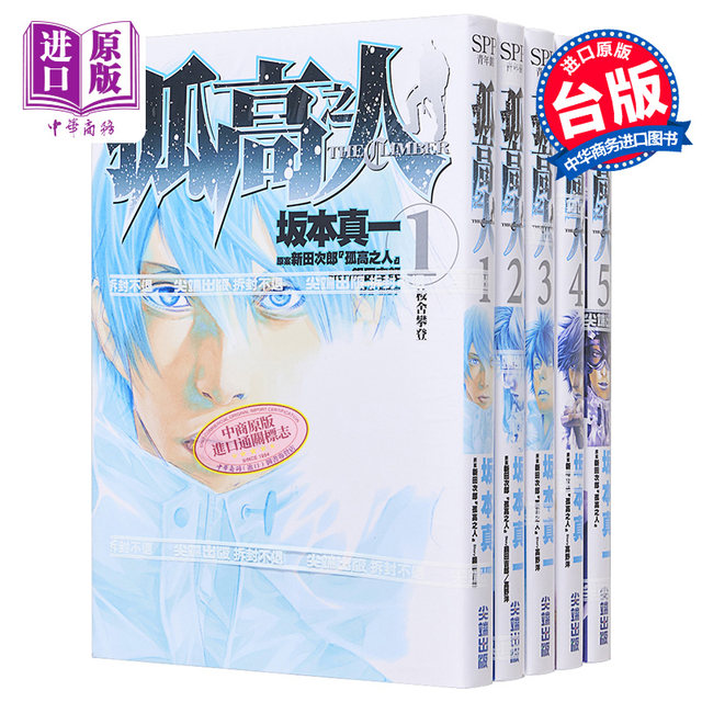 Comic lonely person 1-5 Sakamoto Shinichiro Nishima Nagata Taiwan ...