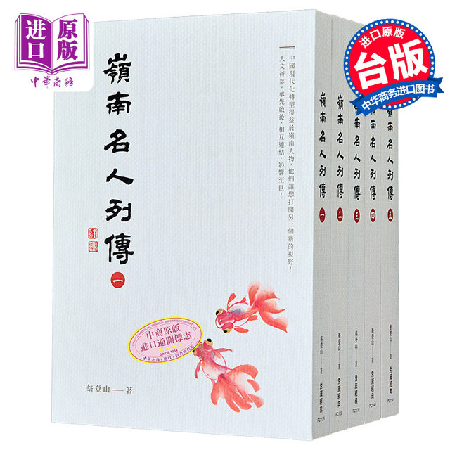 Zhongshang customized pro -signature version of Lingnan celebrities, 1 to 5 volumes set authors ...
