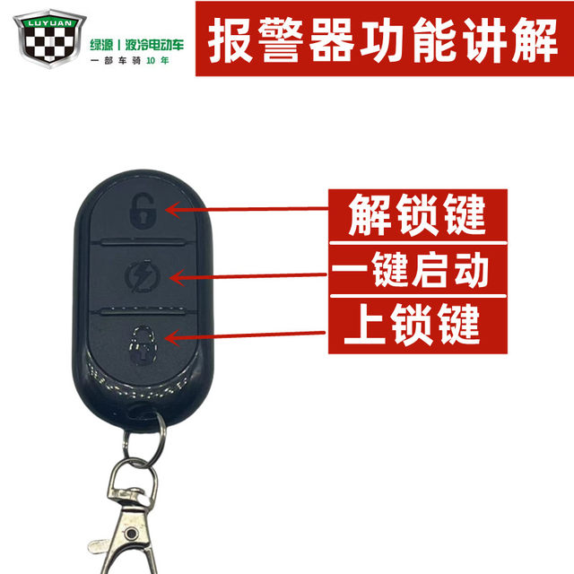 Luyuan electric vehicle alarm 48V-72V anti-theft device one-click start ...