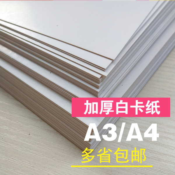 50 sheets of a4 white 4k cardboard a3 double-sided thickened | Le ...