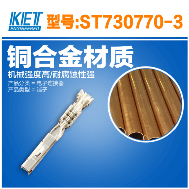 Qianjin supply ST730770-3 terminal Ket connector spot plug-in