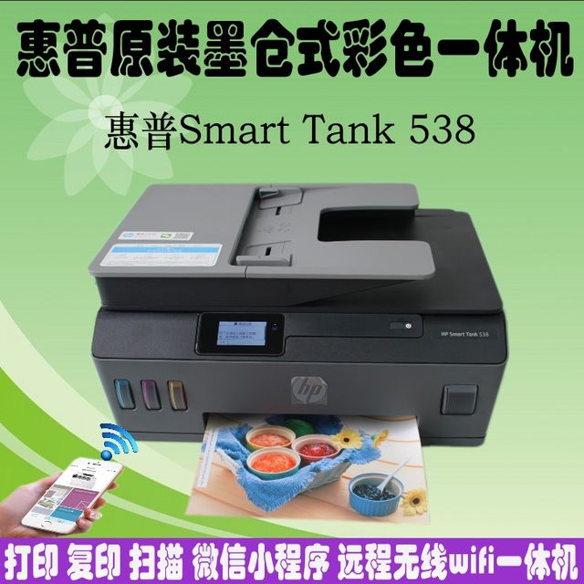 HP Smart Tank 538/531 ink tank color inkjet all-in-one machine printing ...