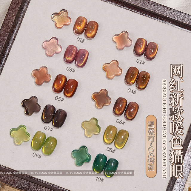 Boucherman's New Winter Warm Cat Eye Nail Polish 2025 Versatile ...